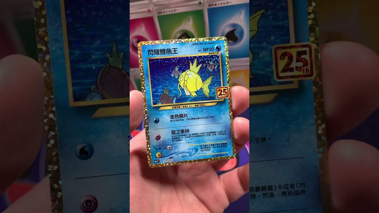 25th Anniversary Shining Magikarp… In Chinese! | Short! - YouTube