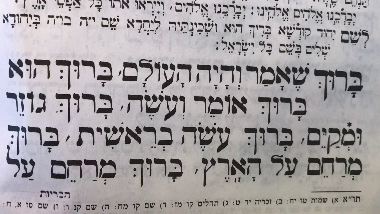 Davening 5 Leshem Yichud Baruch Sheamar English Translation - תפילה 5 ...