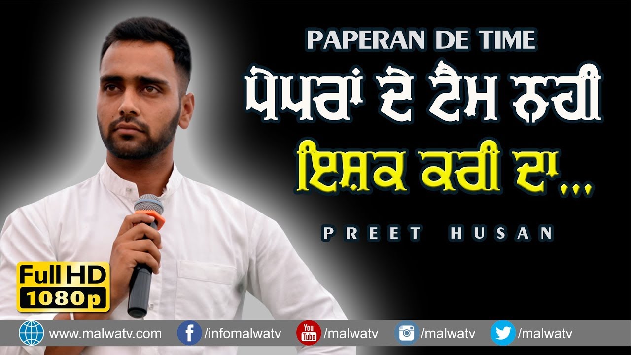 ਪੇਪਰਾਂ ਦੇ ਟਾਈਮ ਨੀ ਇਸ਼ਕ ਕਰੀ ਦਾ 🔴 PAPERAN DE TIME 🔴 PREET HUSAN 🔴 KOTLI ...