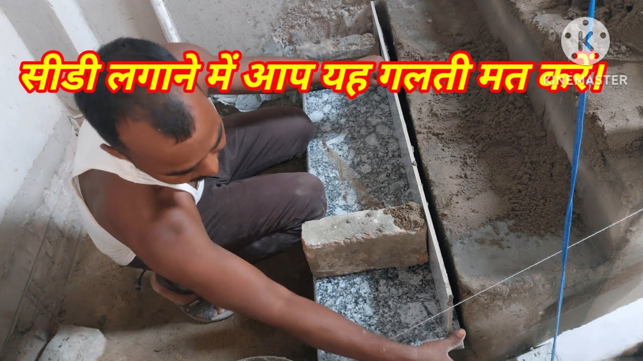 granite ki sidhi kaise lagaen// ग्रेनाइट की सीढ़ियां // sidi granite ...