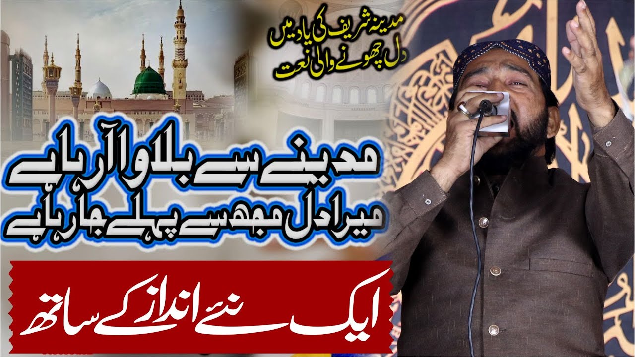 Madinay Se Bulawa Aa Raha Hai - New Naat 2024 - Muhammad Kashif Qadri ...