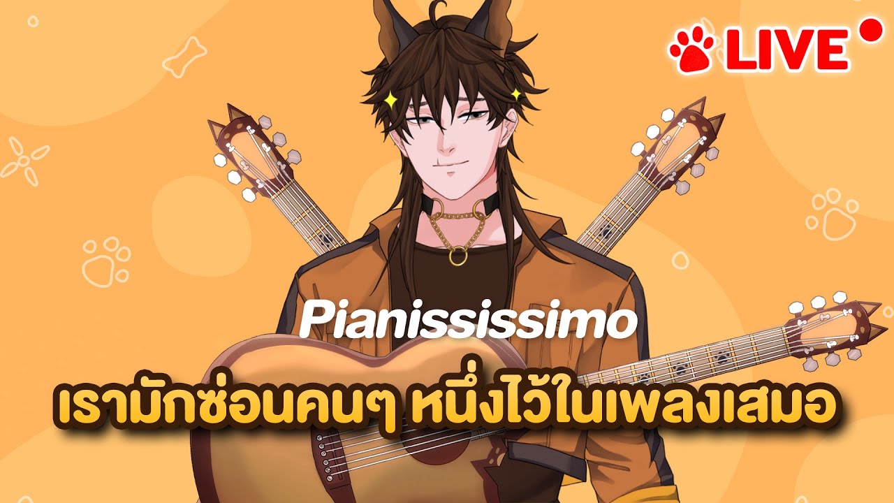 🐶【Pianississimo】🐶 เรามักซ่อนคนๆ หนึ่งไว้ในเพลงเสมอ - YouTube