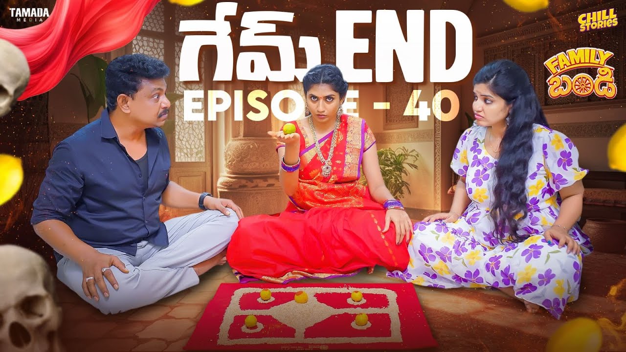 గేమ్ End || Family Bandi Telugu WebSeries || Episode 40 || Chill ...