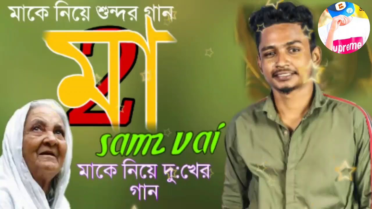 samaz vai er new song 2020. Ma niye - YouTube