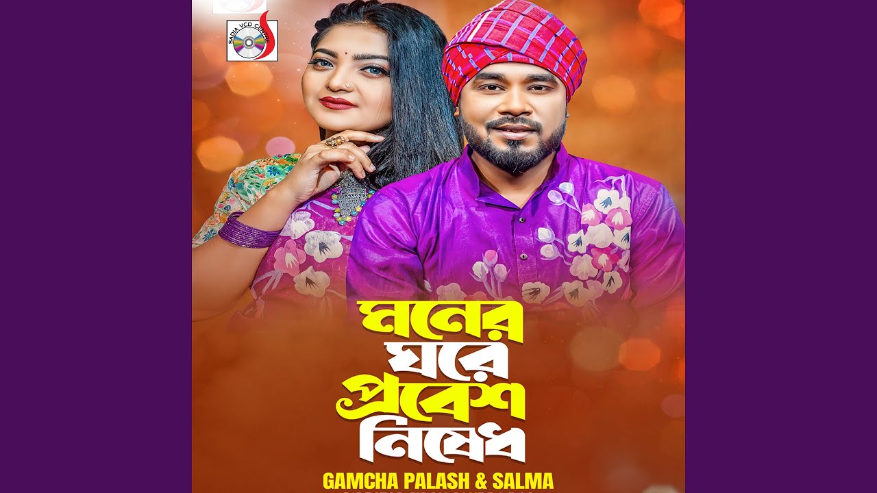 Moner Ghore Probesh Nished (feat. Salma) - YouTube