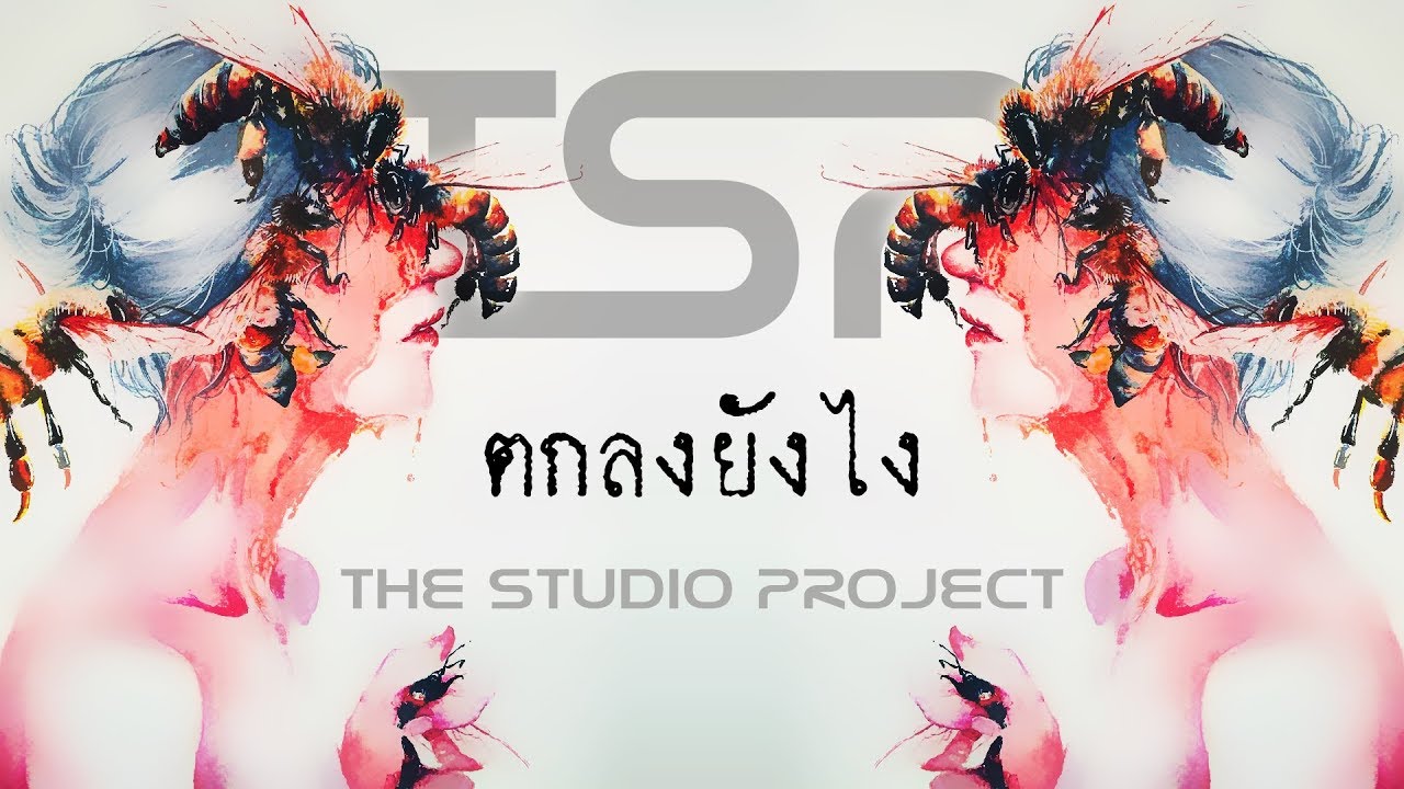 THE STUDIO PROJECT - ตกลงยังไง [Official Audio] - YouTube