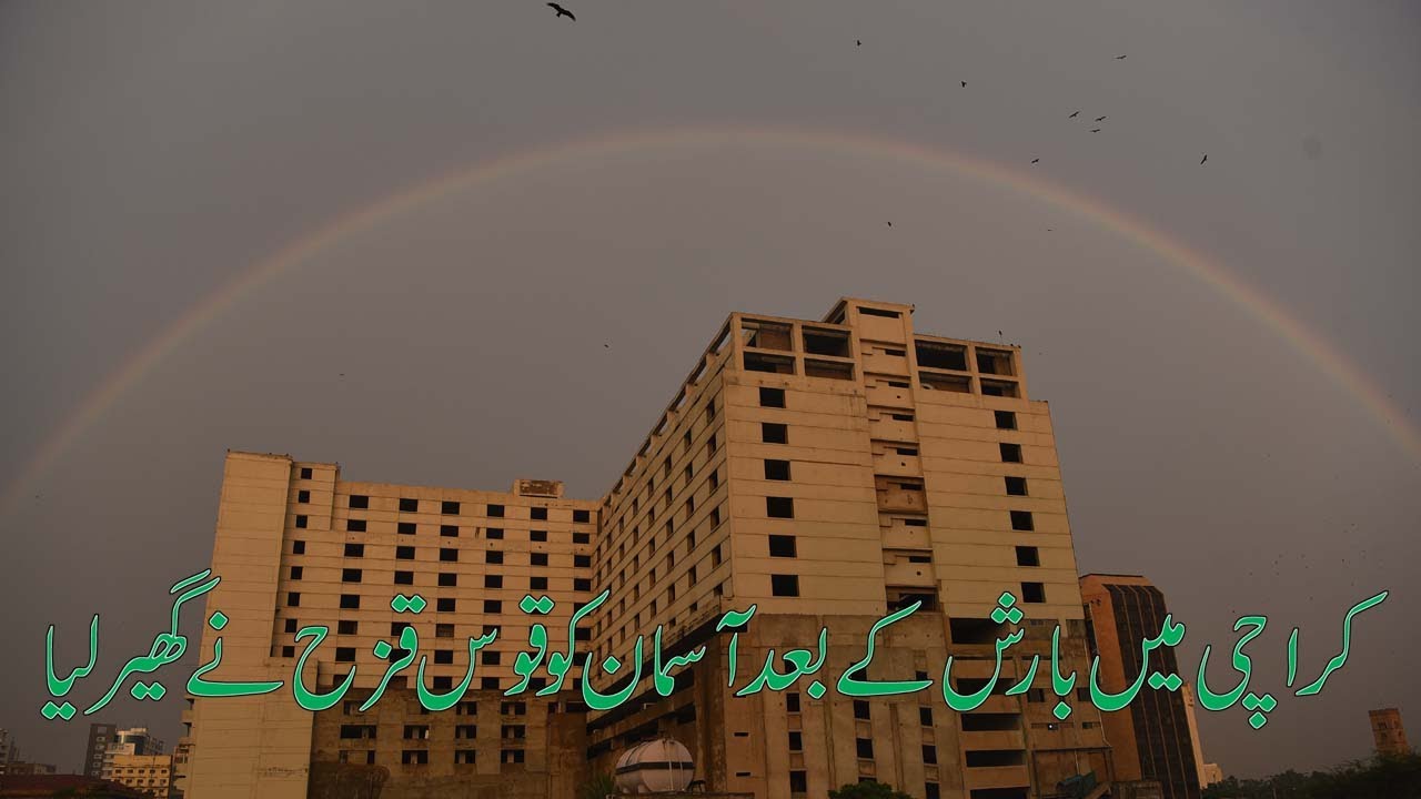 See the rainbow (qous o quzah) on the sky who create beautiful scene ...