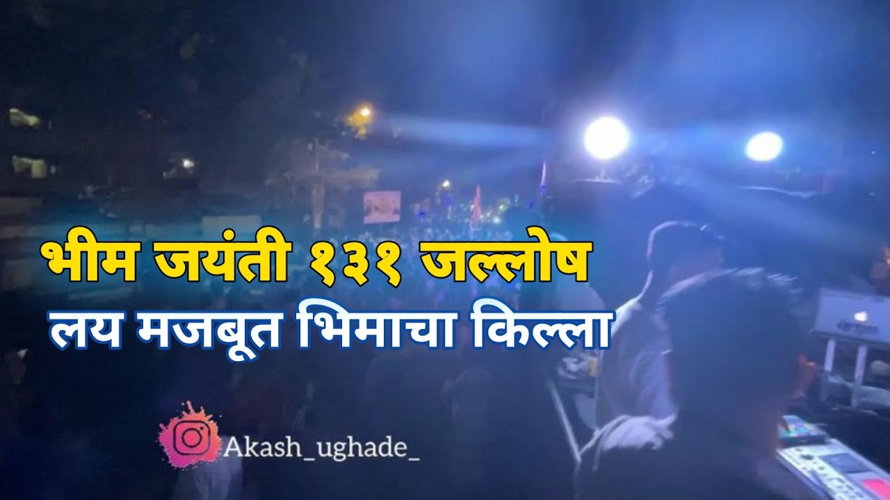 Bhim Geet | Dr Babasaheb Ambedkar Jayanti 2022 | 7 Star Beats ...