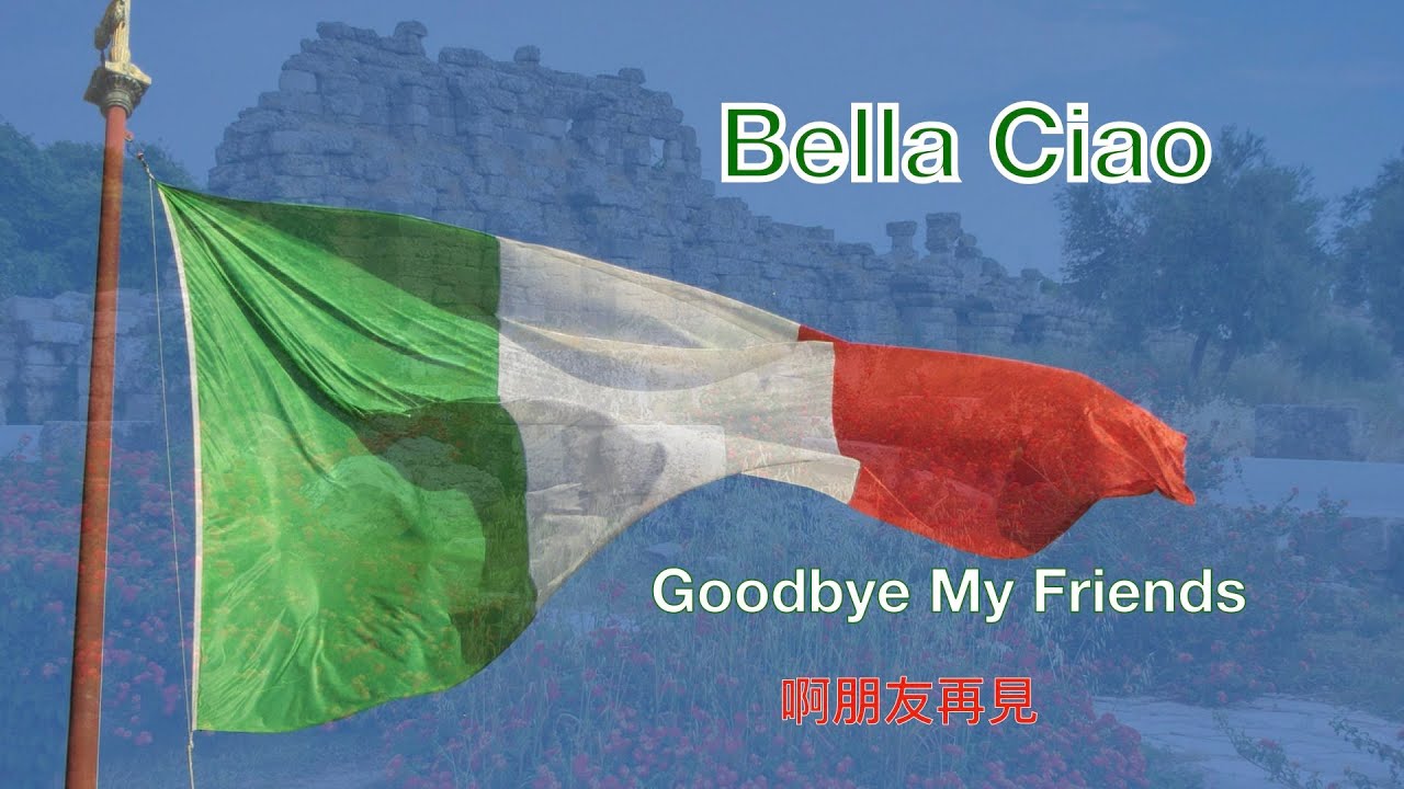 Bella ciao / Goodbye My Friends ( with lyrics ) 啊朋友再見 ( 中文字幕 )/ Italian ...