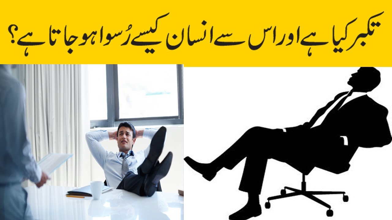 What is arrogance and how does it disgrace a person? - YouTube