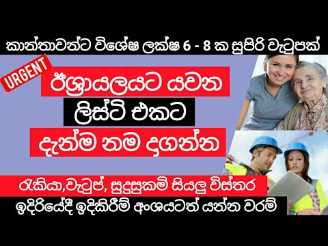 ඊශ්‍රායලයට මාසෙන් යන්න දැන්ම ලිස්ට් එකට නම දාන්න | Israel Job vacancies ...