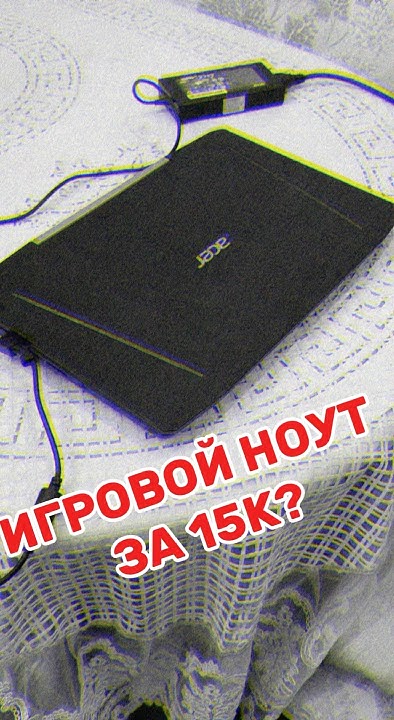 ИГРОВОЙ НОУТБУК ЗА 15К С АВИТО? #компьютер #пк #pc #пкдляигр #ноутбук # ...