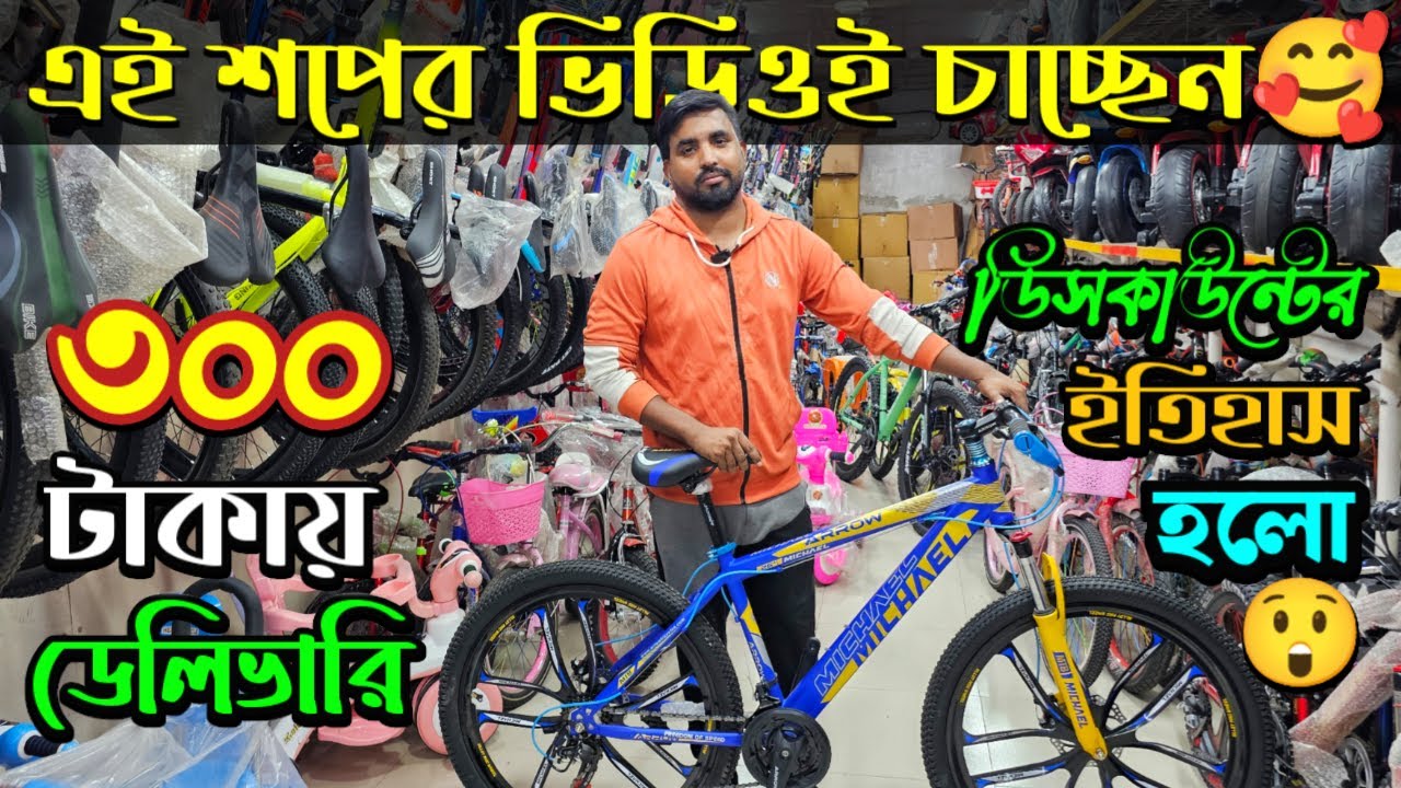 New cycle price in Bangladesh 2024🚴‍♂️New bicycle price in bd💥Rockrider ...