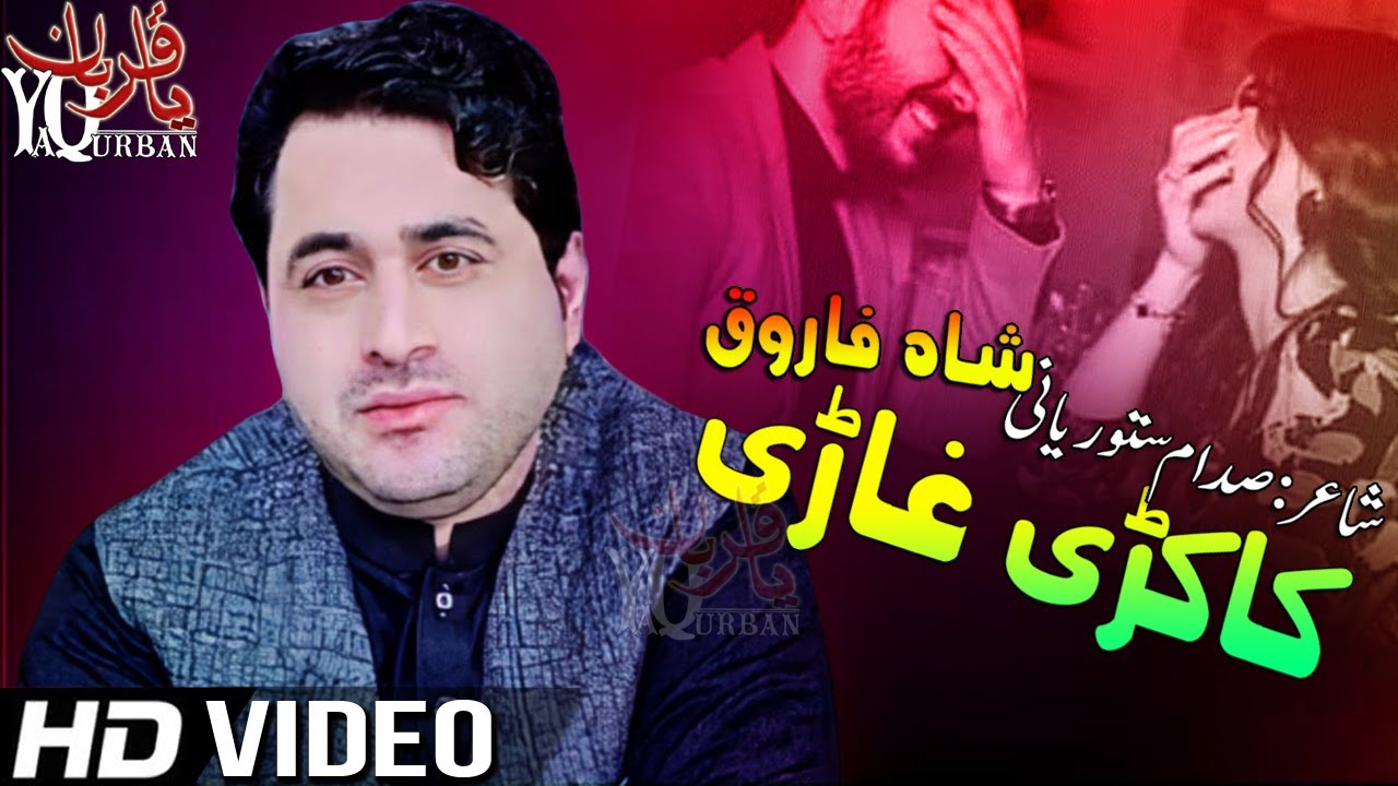 Pashto New Tapay 2021 Shah Farooq Tawan Da Zra Ba Raky - Pashto New ...