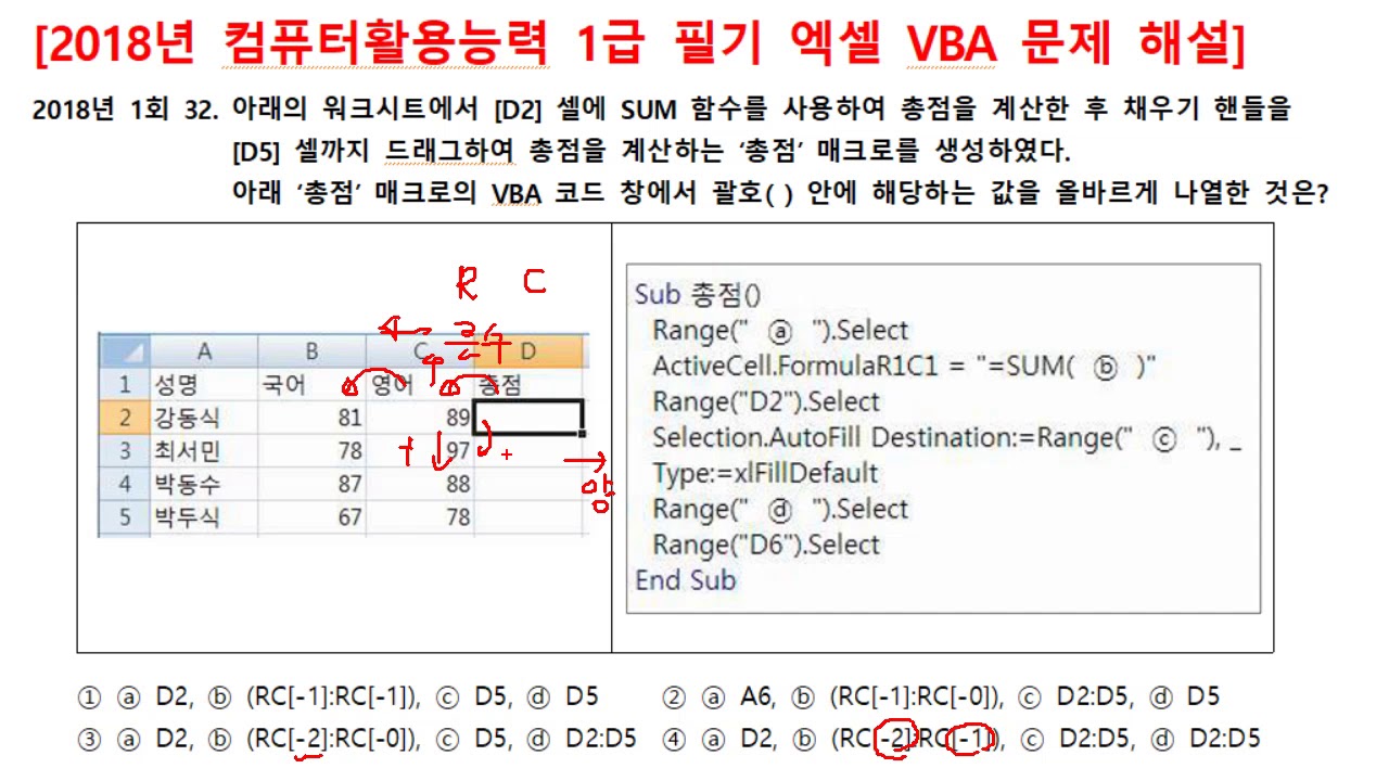 18년 컴활 1급 필기 풀이 엑셀 Vba 총정리 18탄 Youtube
