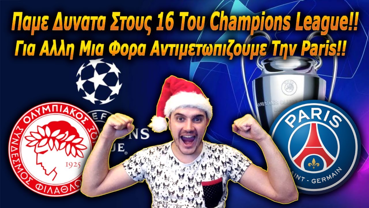 Ολυμπιακος - PSG Ματς Για Τους 16 Του Champions League!!FIFA 20 ...