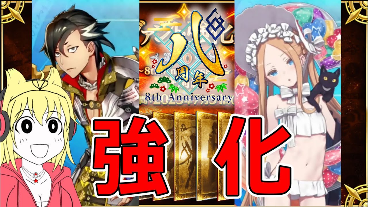 【FGO】残りわずか「水着アビゲイル」＆「マンドリカルド」8周年強化、解説まとめ！【サーヴァント強化クエスト 第16弾～8th Anniversary～特別編】 - YouTube