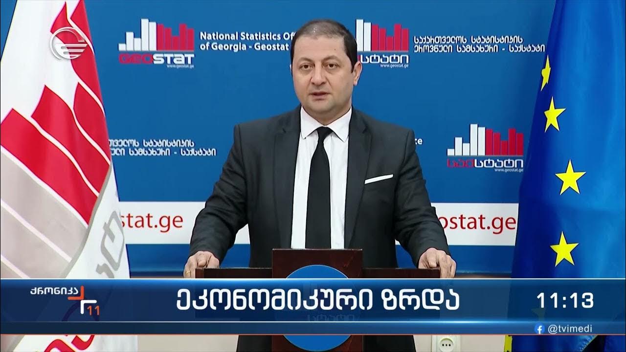 ეკონომიკური ზრდის წინასწარი შეფასება Youtube