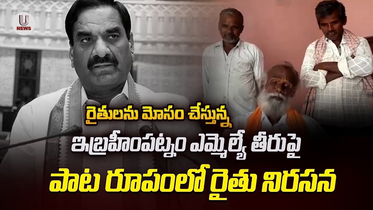 పాట రూపంలో రైతు నిరసన .. | Malreddy Ranga Reddy | Farmer Narayana ...
