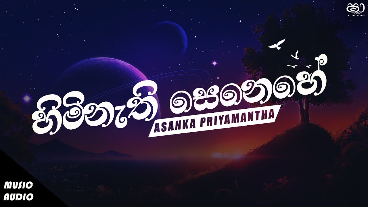 Himi Nathi Senehe Lyrics (හිමිනැති සෙනෙහේ) - Asanka Priyamantha Peiris ...