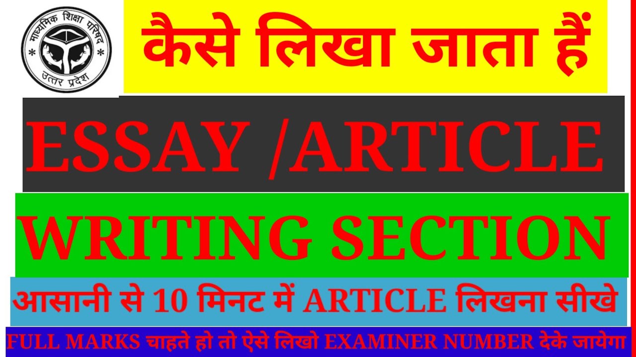 || ARTICLE WRITING \ARTICLE WRITING FORMAT ||Paragraph writing for 12th ...