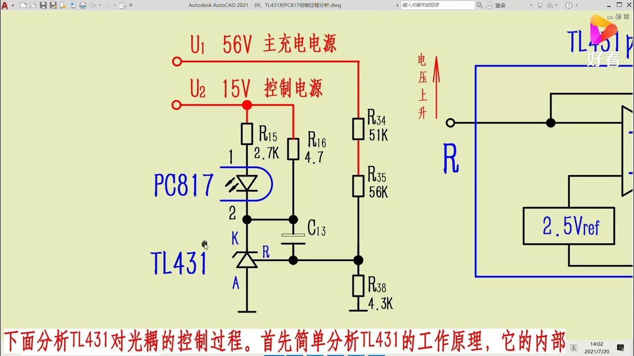TL431对PC817光耦控制原理与过程 - YouTube