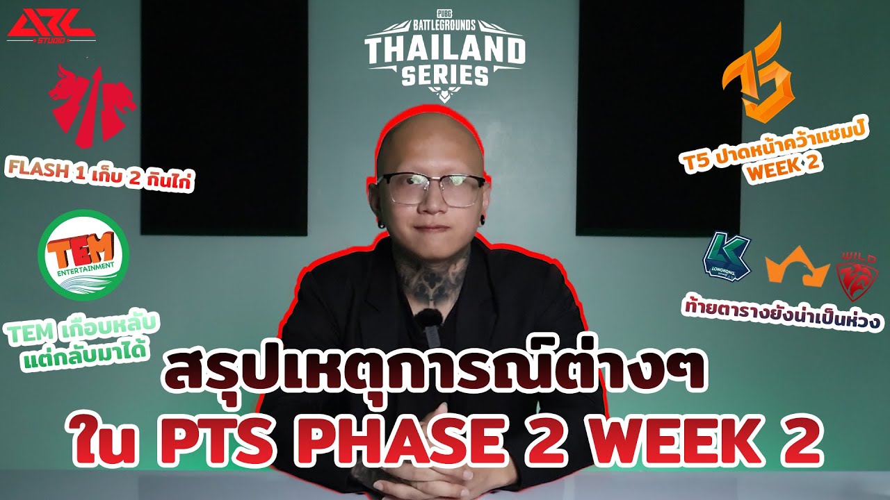 Aricat News : สรุปเหตุการณ์ต่างๆ ในศึก PUBG Thailand Series 2024 Phase 2 Week 2 - YouTube