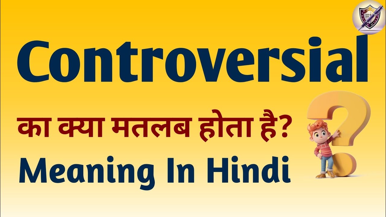 Controversial Meaning In Hindi Controversial Ka Matlab Kya Hota Hai controversial-meaning-in-hindi-controversial-ka-matlab-kya-hota-hai