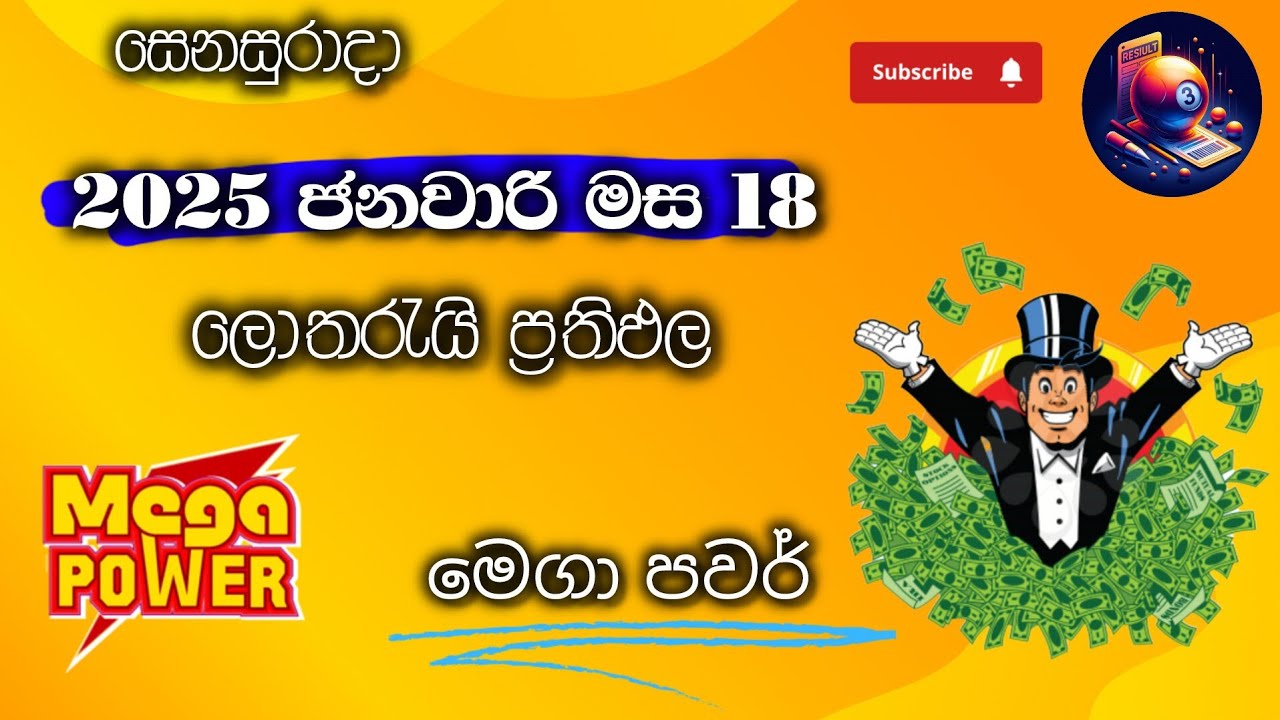 Today Mega Power Lottery Result | 2025.01.18 දිනුම් අදින ලද Mega Power ...