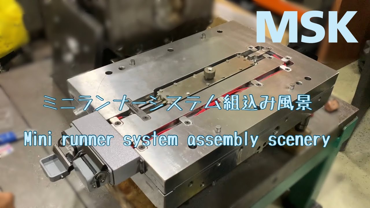 Mini-Runner System Install scenes (ミニランナー組込風景) - YouTube