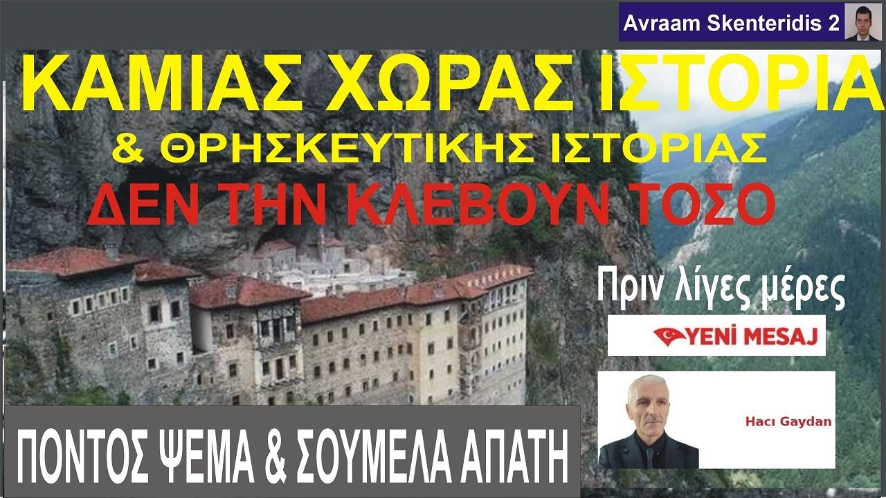 ΜΑΣ ΚΛΕ..ΒΟΥΝ ΞΑΝΑ ΤΗΝ ΙΣΤΟΡΙΑ - YouTube