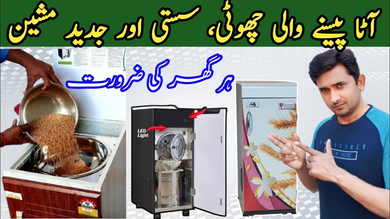 Mini atta chakki machine for home | Mini flour mil for home | Atta ...