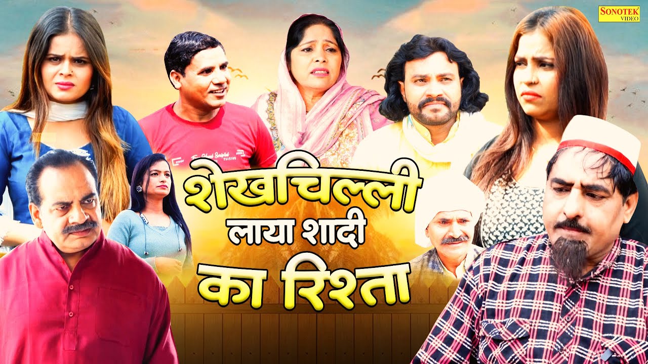 शेखचिल्ली लाया शादी का रिश्ता | Shekhchilli Laya Shadi ka Rishta ...