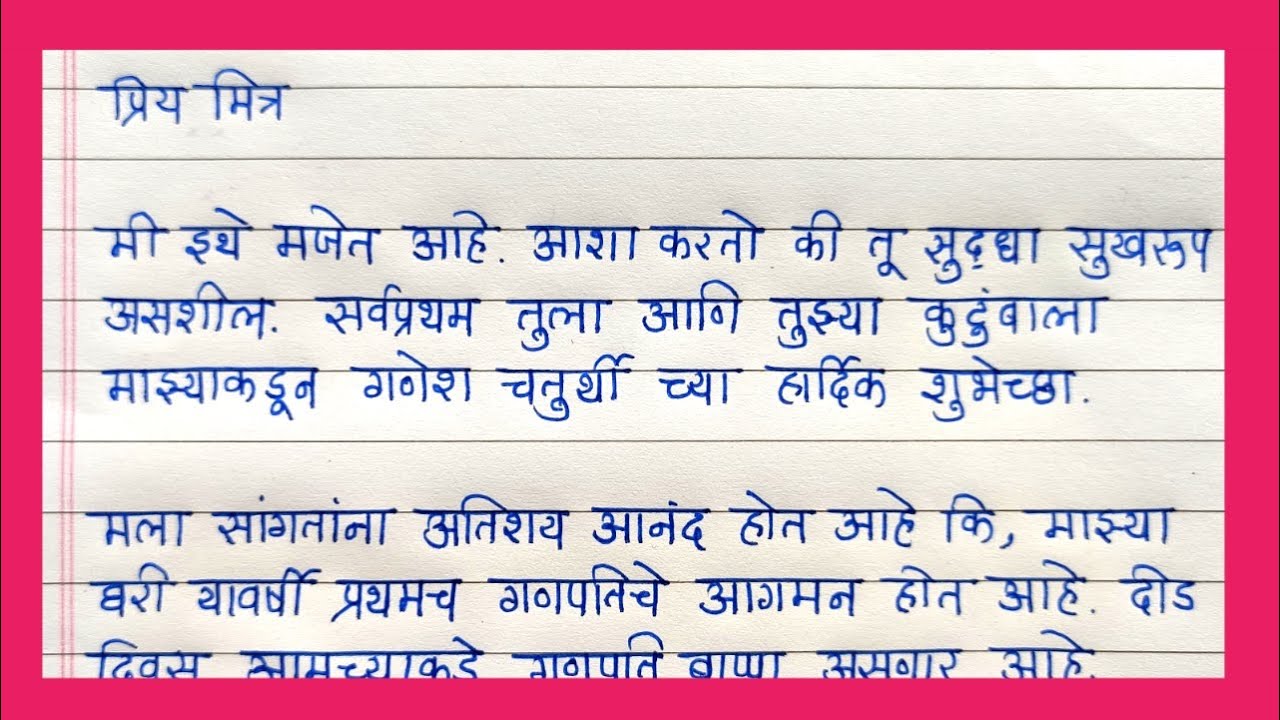 Ganesh Festival Invitation Letter To Your Friend गणेश चतुर्थी साठी