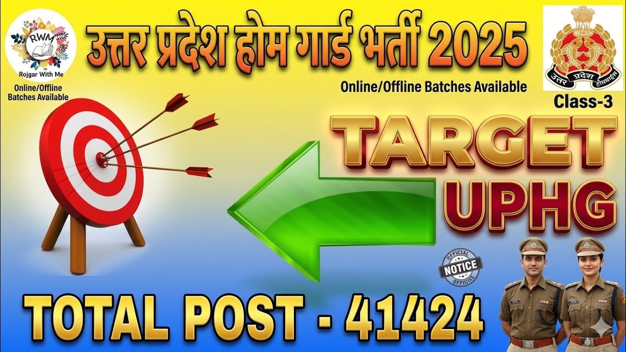 UP HOME GUARD VACANCY 2025 | UPHG | UP POLICE ¦UP POLICE CONSTABLE # ...