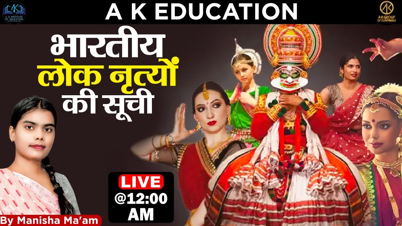 भारतीय लोक नृत्यों की सूची | Manisha Ma'am | Music | AK Education - YouTube