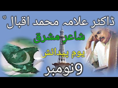 Dr. Muhammad Iqbal Day Status||Yome Padash Iqbql Status||9 November status||Rana M Anwar Urdu Poetry