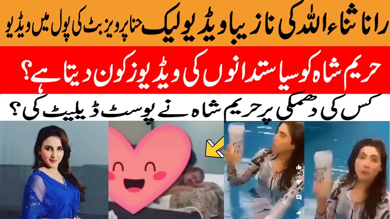Hareem Shah vs Rana Sana ullah and Hina Butt | Detail by Aqsa Naz ...