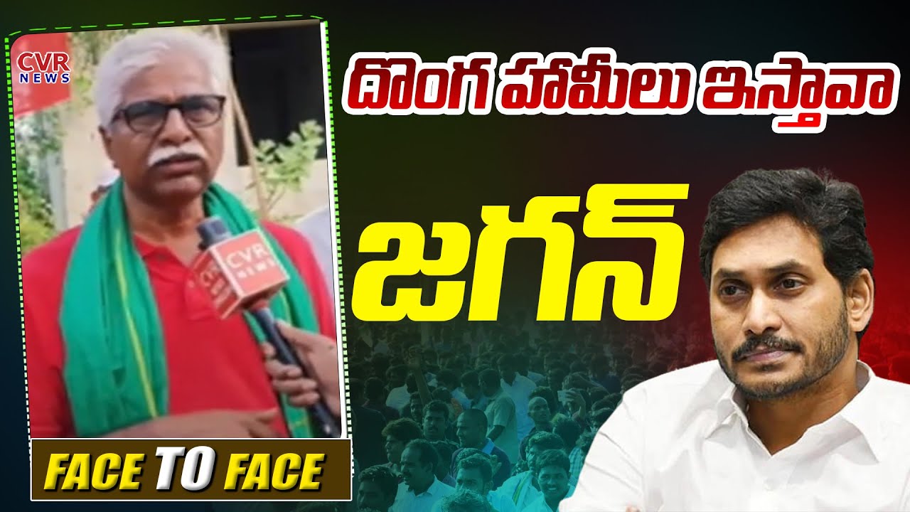 దొంగ హామీలు ఇస్తావా జగన్ 🔥🔥 | Mass Warning To Jagan | Face To Face With ...