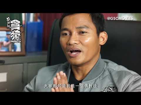 Paradox 《杀破狼·贪狼》- The Making Of (Casts)