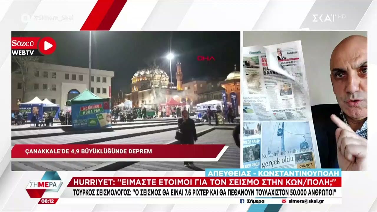 Hurriyet: "Είμαστε έτοιμοι για τον σεισμό στην Κων/πολη;" | Σήμερα | 18 ...