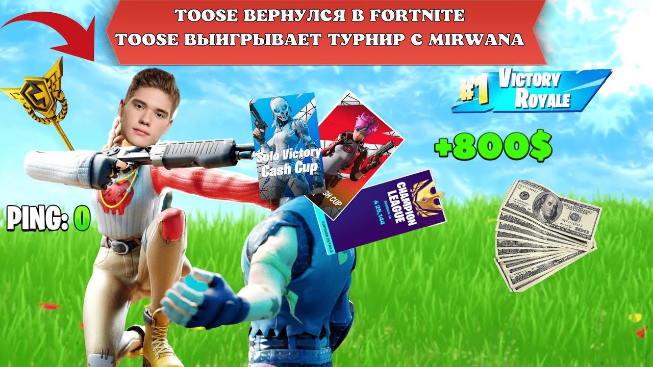 TOOSE ВЫИГРЫВАЕТ ТУРНИР В FORTNITE! ШКОЛЬНИК РАЗБИЛ СТОЛ ИЗ ЗА FORTNITE ...