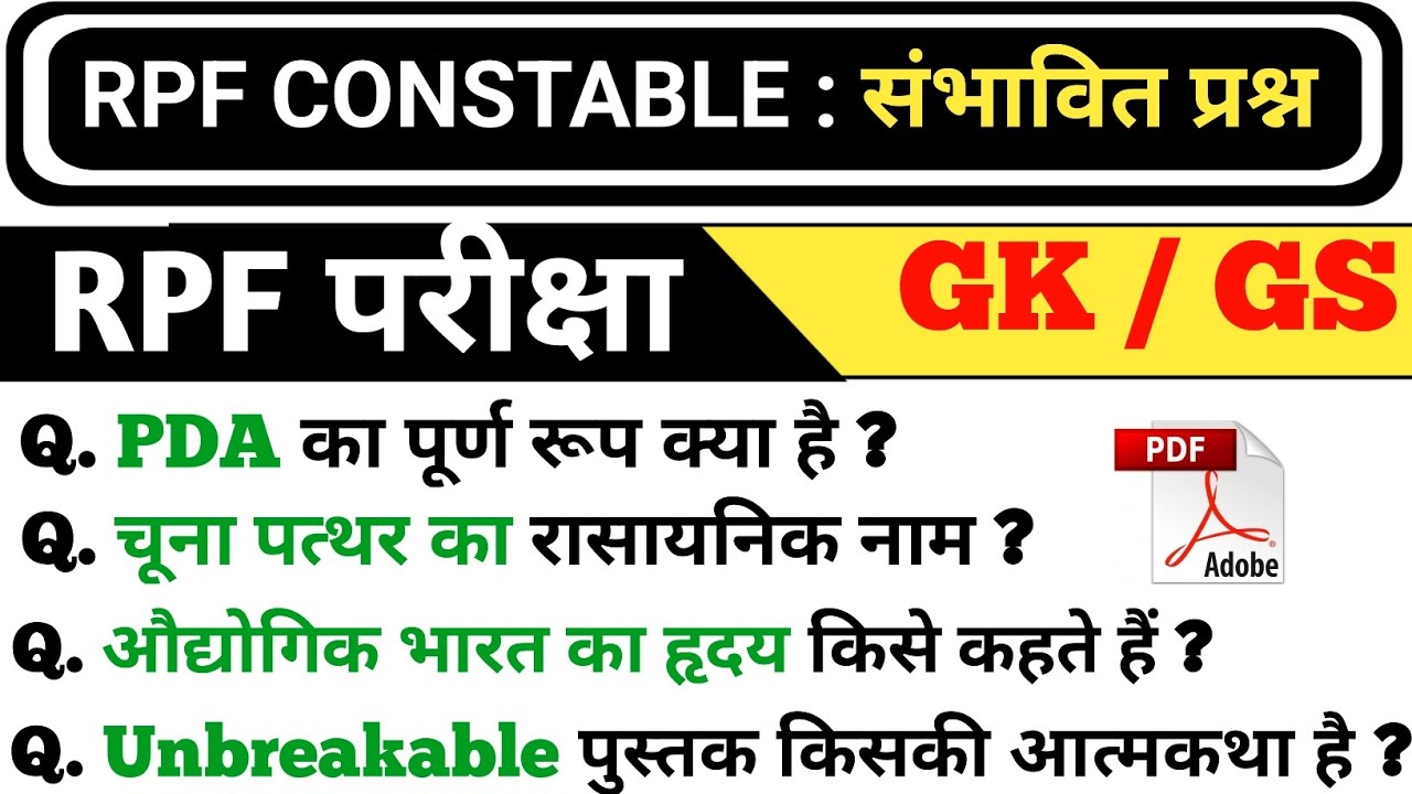 RPF कांस्टेबल परीक्षा 2024 | RPF Question Paper | RPF Previous Year ...