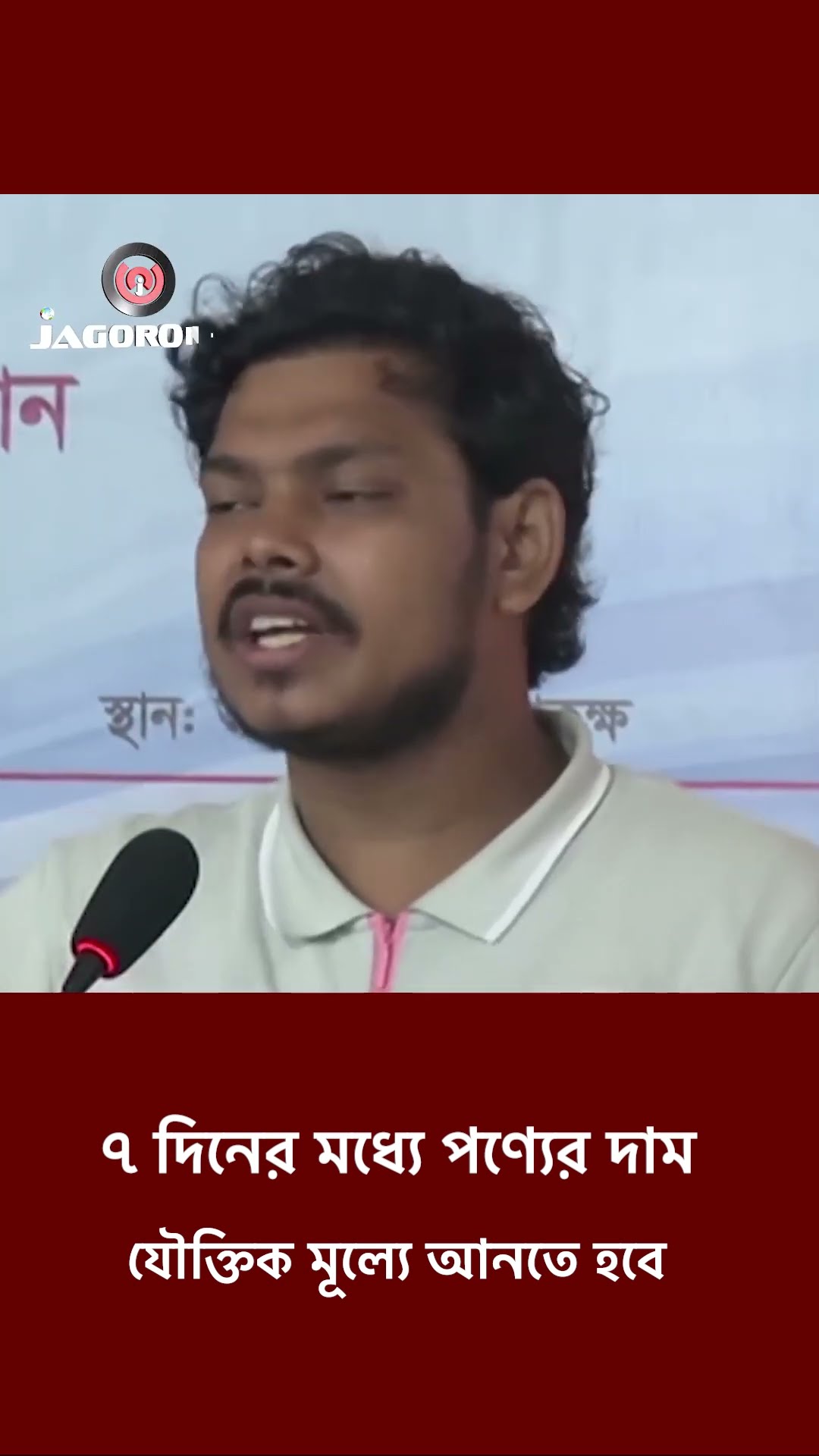 নিত্যপণ্যের দর কমাতে ছাত্রদের আল্টিমেটাম Youtube