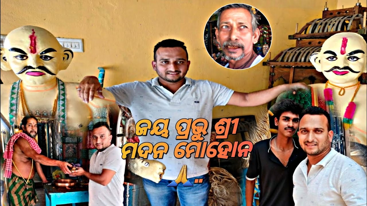 ମଦନମୋହନ ମନ୍ଦିର🙏ବାଳକାଟି ବଜାର ବୁଲା|Madan Mohan temple|balakati Market ...