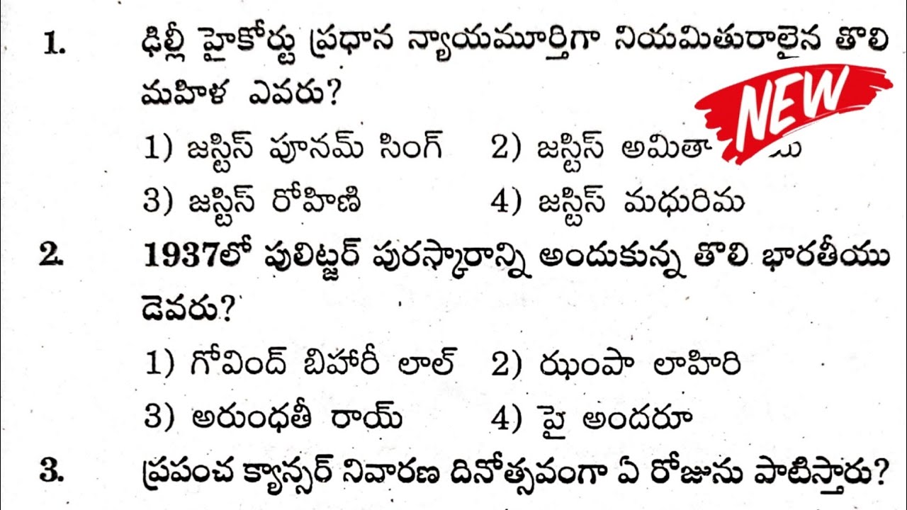 AP High Court & Police Model Paper/Grand Test-65 | GK & English ...