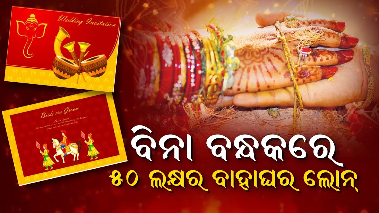 Bank Gives Loan of Rs 50 Lakh Without Any Interest! - YouTube