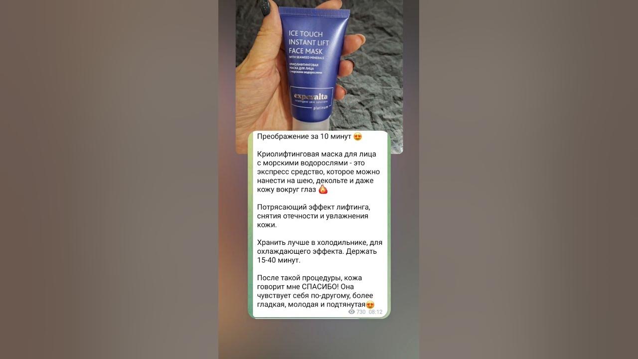 Гладкая молодая отдохнувшая кожа! Криолифтинговая маска для лица ...