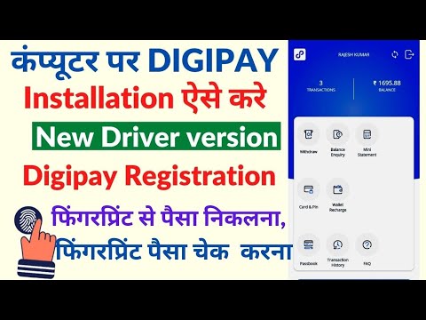 Digipay installation windows 10 | digipay registration kaise kare | How ...