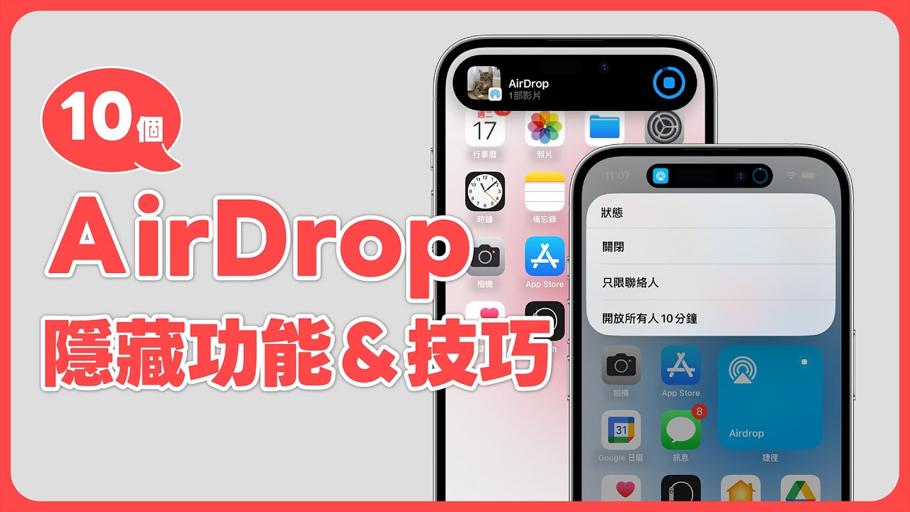 iPhone 用戶必學！AirDrop 10 個好用功能與隱藏技巧🤩｜塔科女子 - YouTube